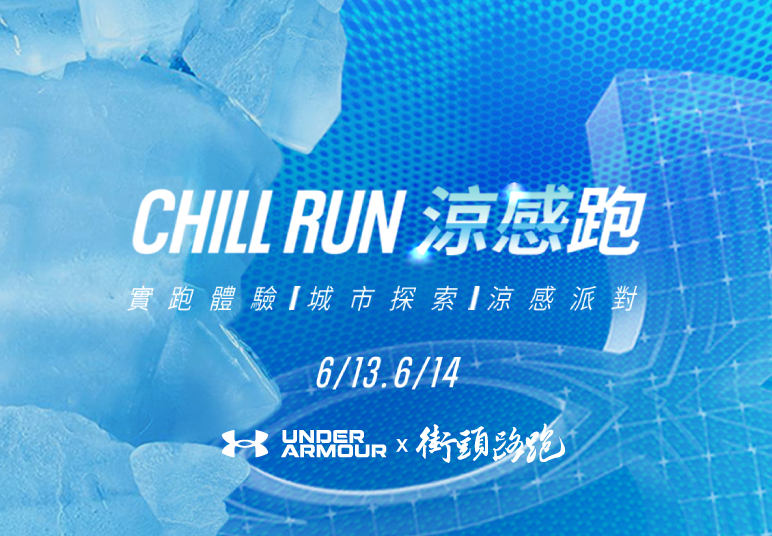 2025 CHILL RUN涼感跑 - O2Gether