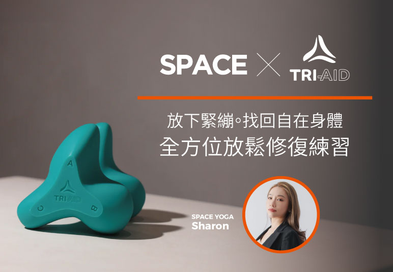 SPACE x Tri-Aid 放下緊繃 找回自在身體 - O2Gether
